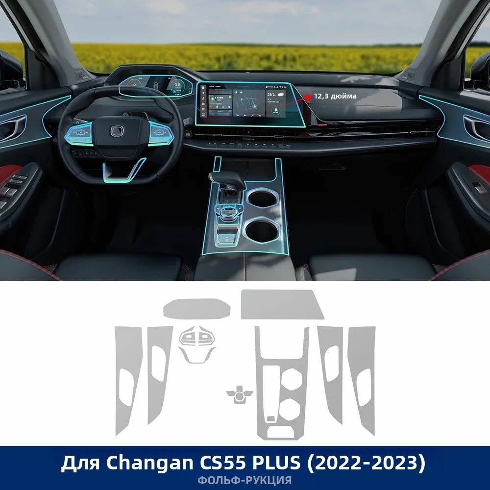 TPU для CHANGAN CS55 CS55 PLUS 2022 2023, прозрачная защитная пленка центральной консоли автомобиля, противоскользящая.