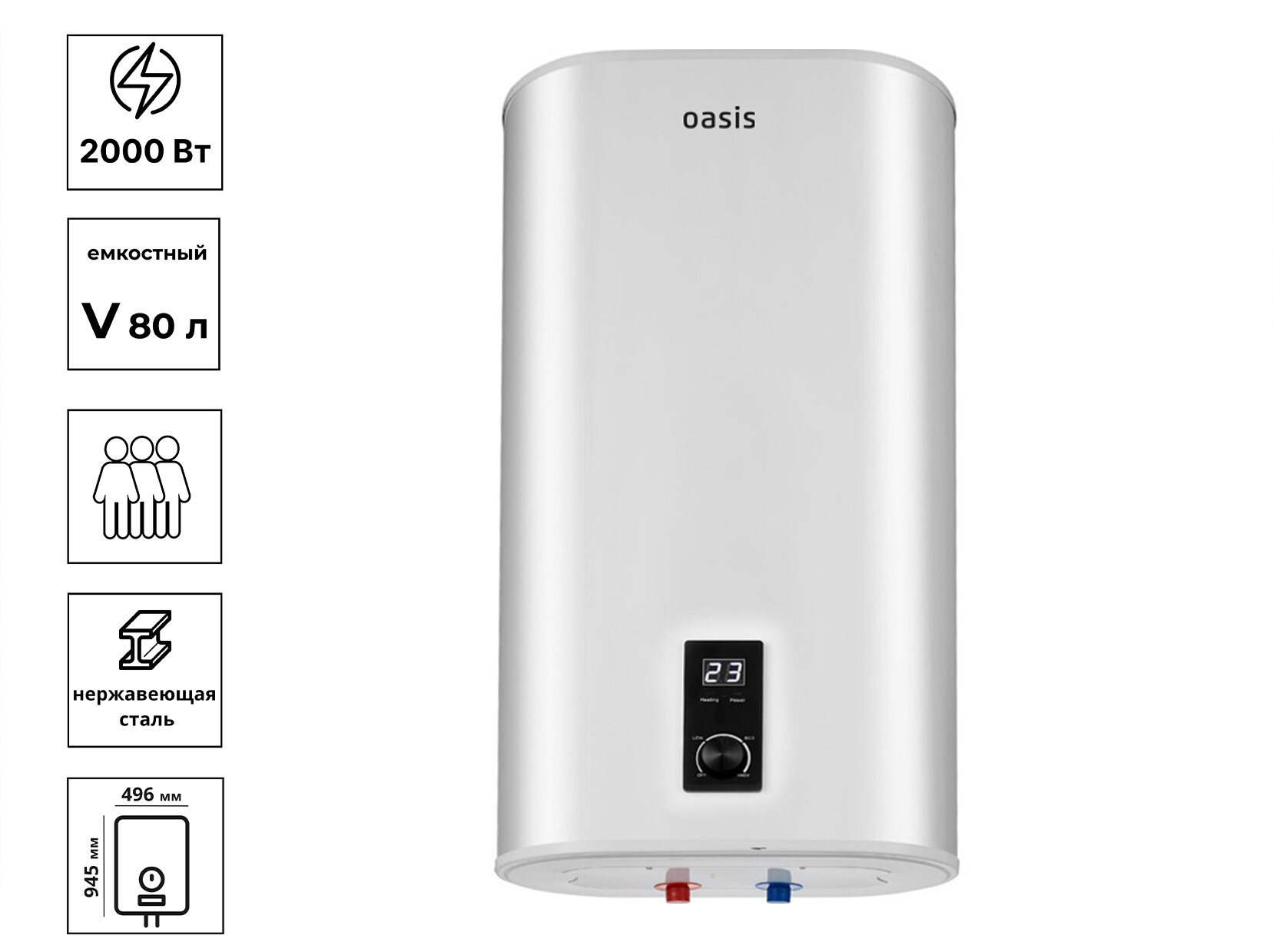 Водонагреватель Oasis 3154301, 80 л, вертикальный, нержавеющая сталь, белый