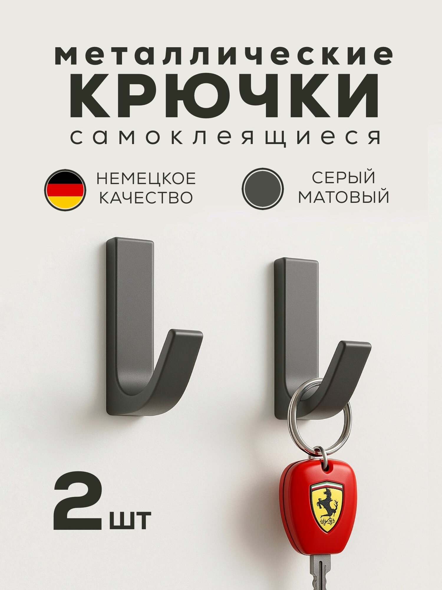 Крючки самоклеющиеся для полотенец в ванную кухню металлические без сверления серые 2 шт