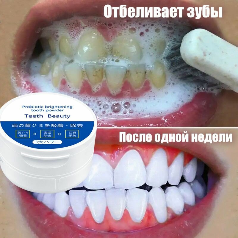 Жемчужный порошок для отбеливания зубов быстро удаляет желтые пятна от зубного камня, устраняет неприятный запах изо рта, уменьшает язвы во рту и ухаживает за деснами