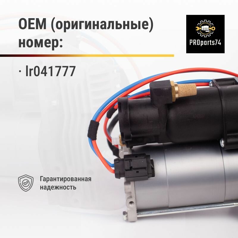 Компрессор пневмоподвески Land Rover Range Rover L322 AMK