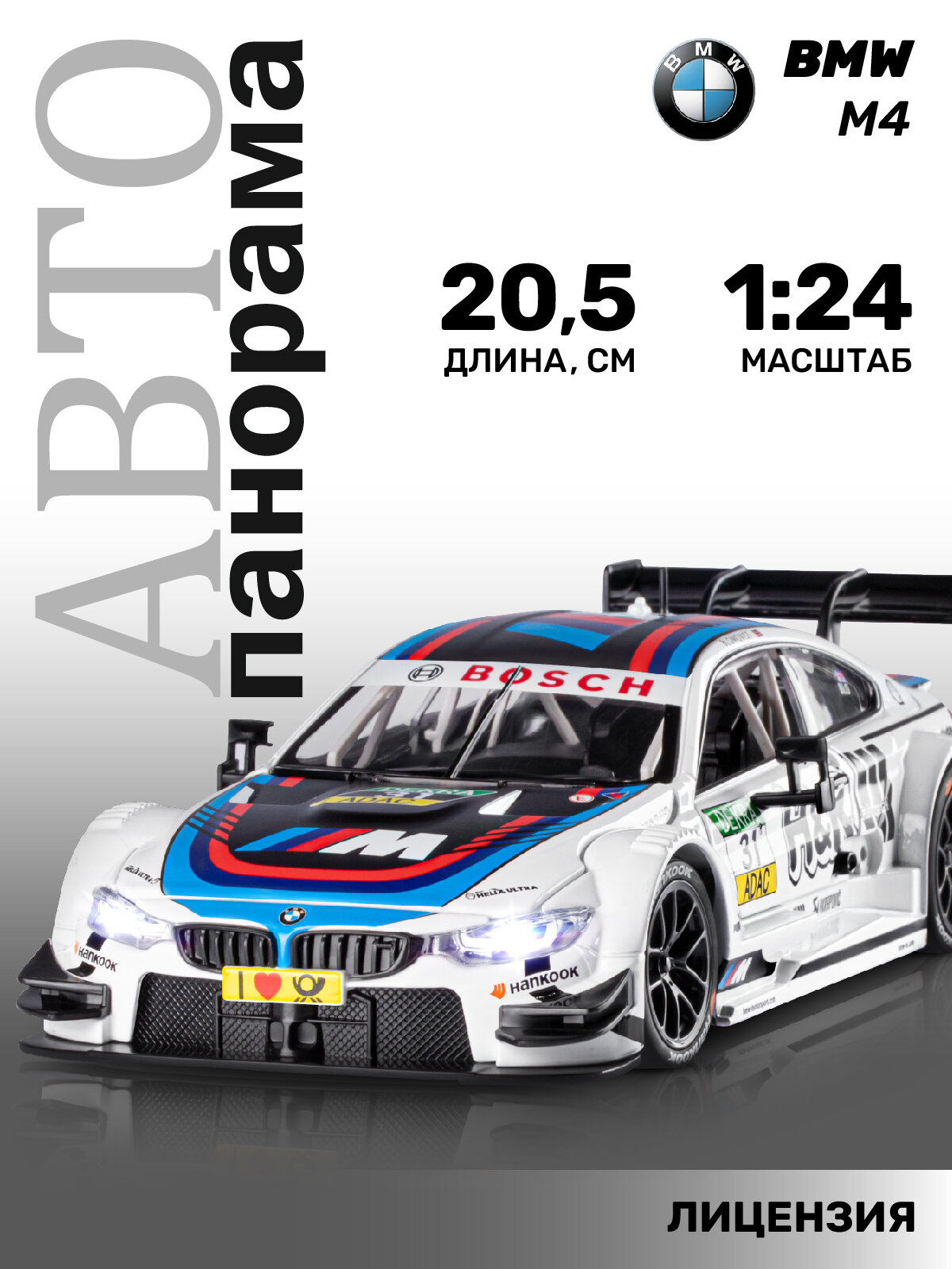 Машинка металлическая ТМ Автопанорама, BMW M4, М1:24, свободный ход колес, свет, звук, JB1200219