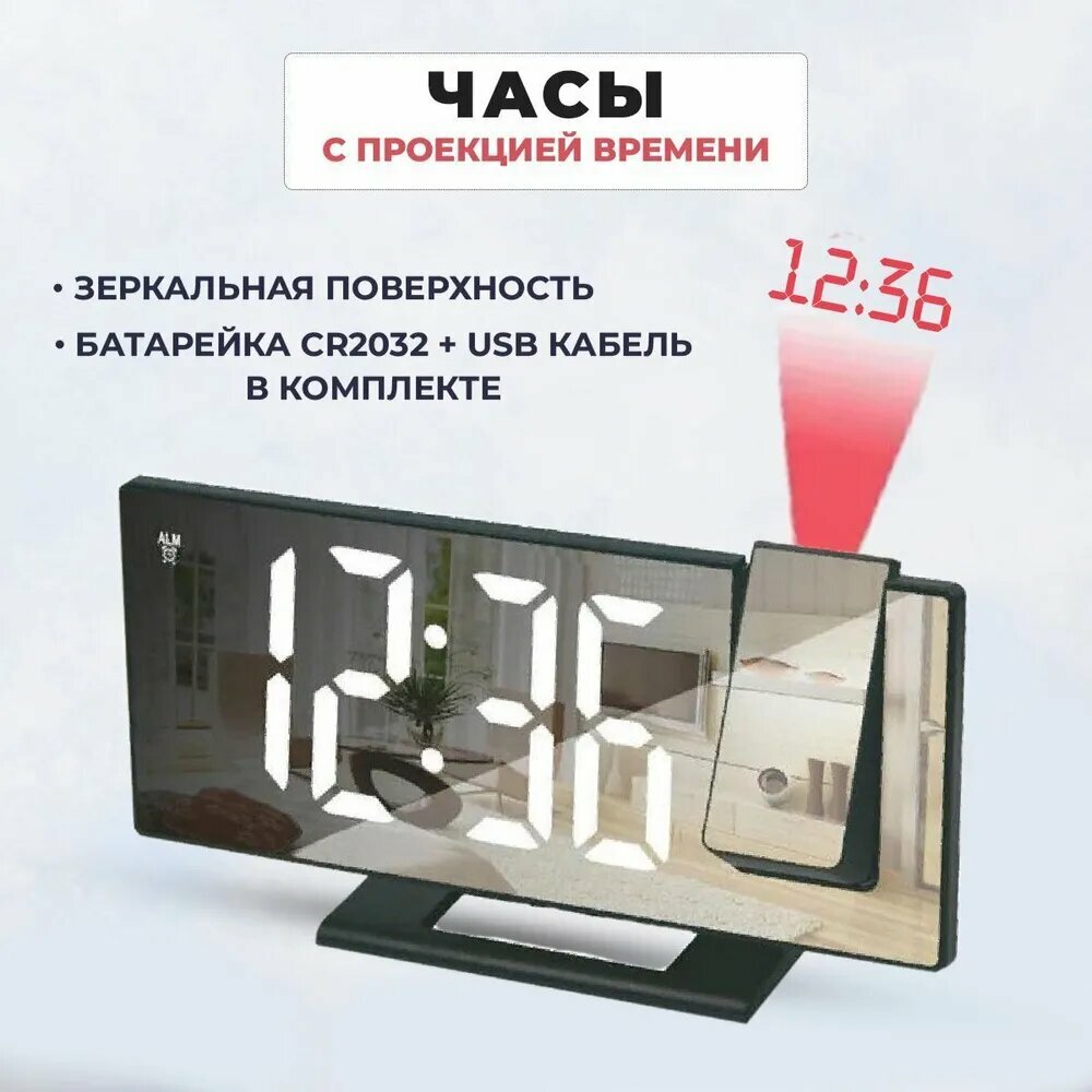 Часы с проекцией времени на потолок электронные с будильником
