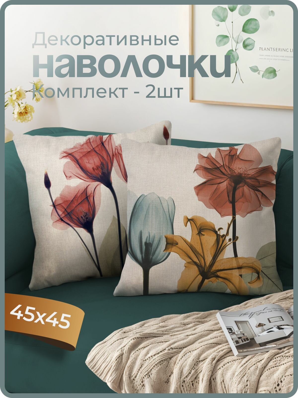 Наволочки Homely Shop, 45x45 см / Комплект наволочек (набор 2 шт.)