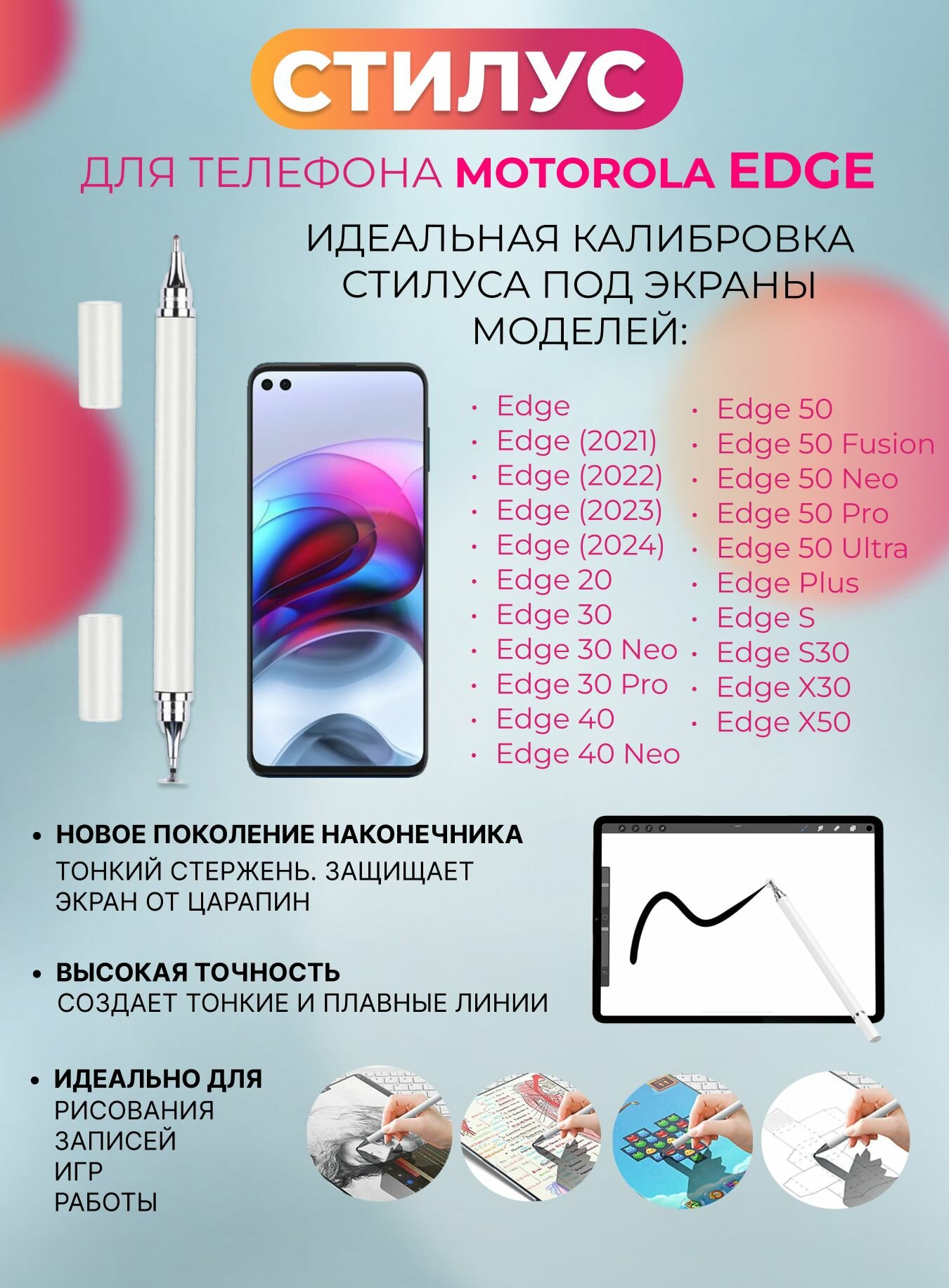 Стилус для телефона Motorola Edge