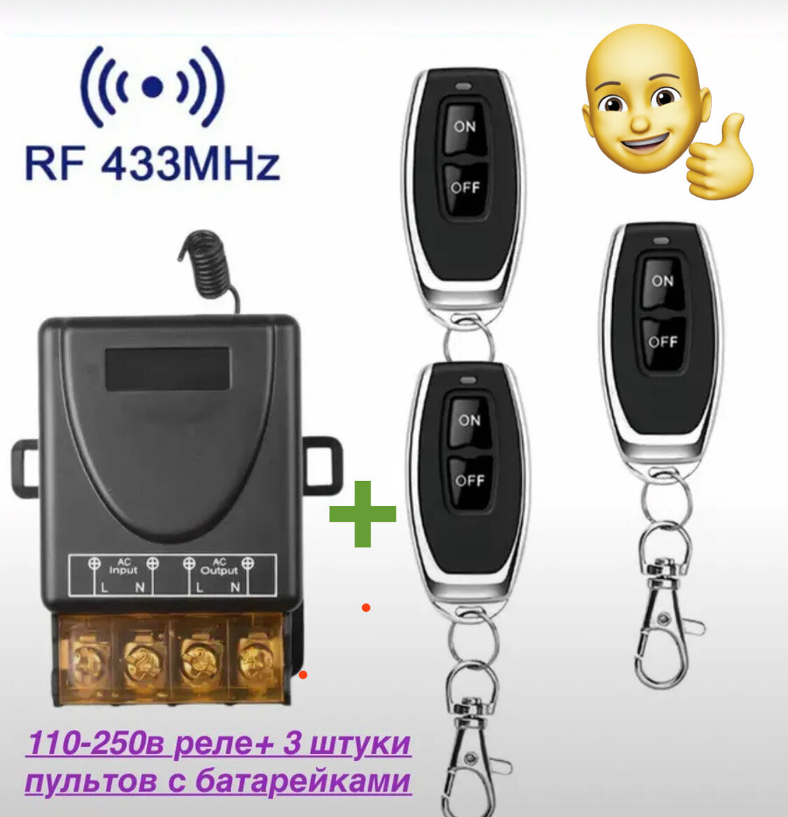 Радиоуправляемое реле 110-220В 30А 433МГц + 3 штуки пульта. Радиореле для ворот шлагбаумов. Дистанционный выключатель. Беспроводной переключатель