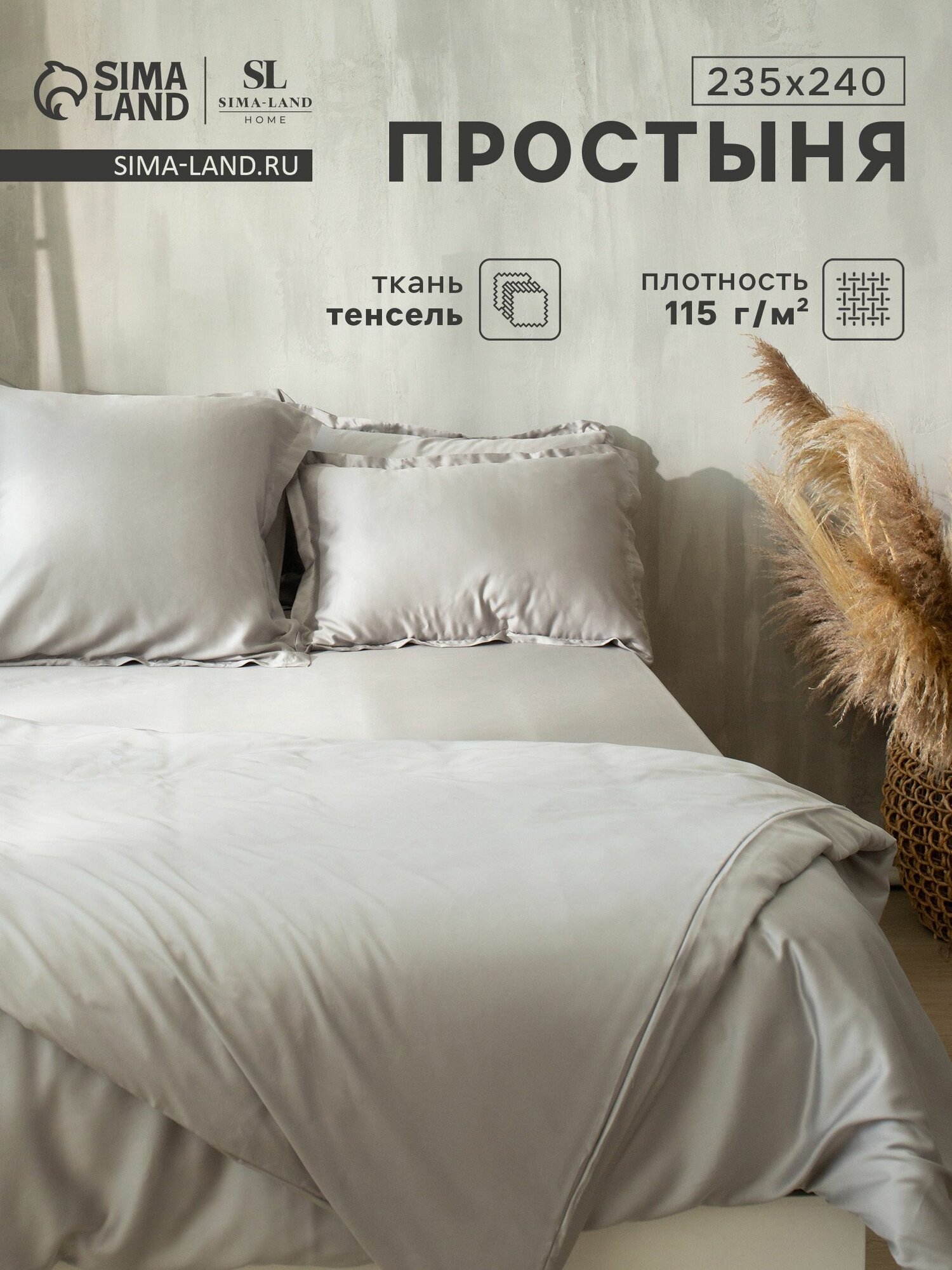 Простыня SL Home Tencel 235х240 см , цв. светло-серый