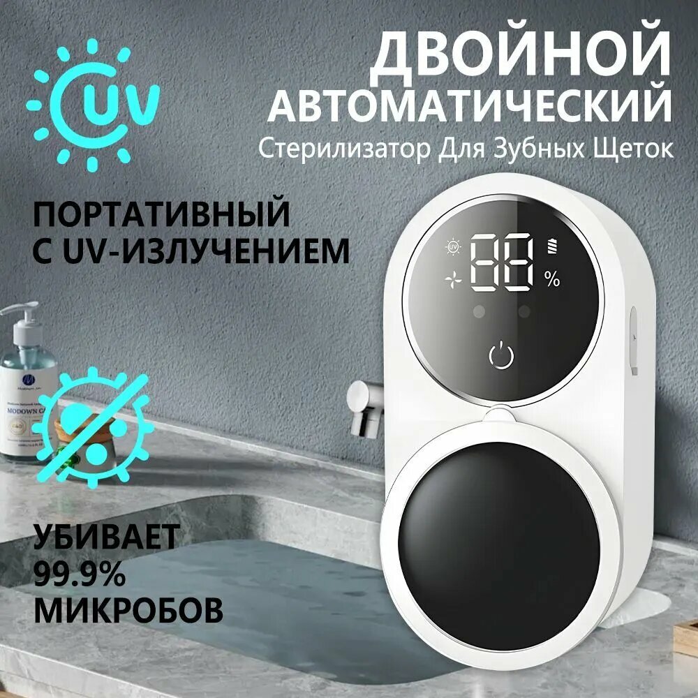Стерилизатор для зубных щеток, мягкий, белый/черный, для взрослых, 18+, комплект 1