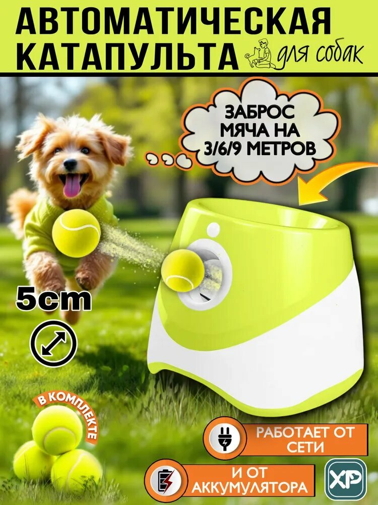 Автоматическая катапульта "Лайм", для мячей, пластик, алюминий