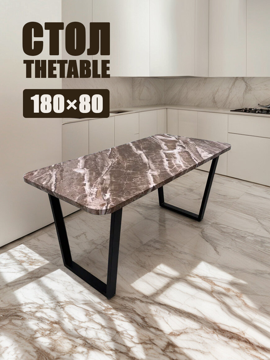 Стол кухонный 180х80 см