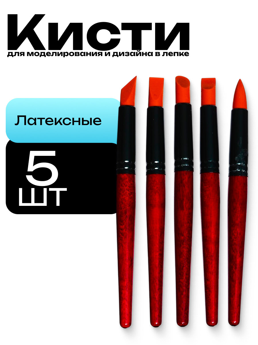 Набор кистей Calligrata, ворс латекс, в упаковке 5 штук, большой