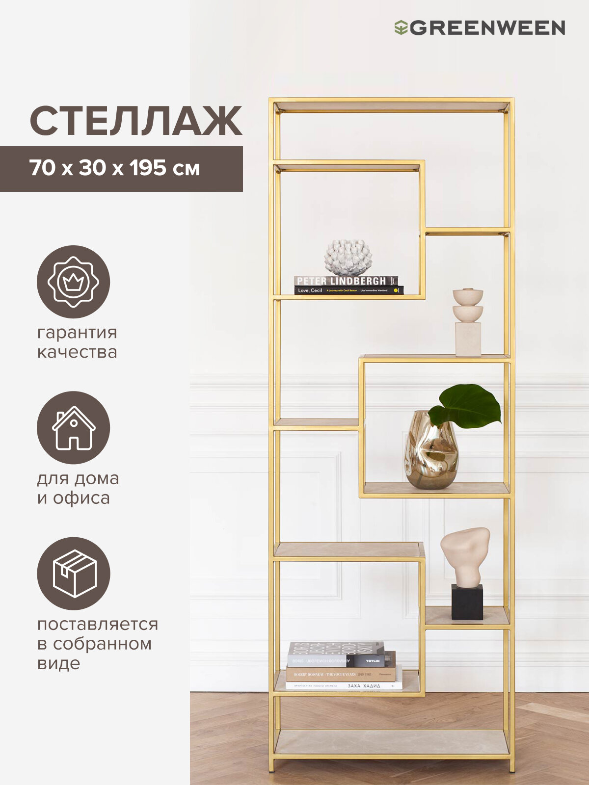 Стеллаж лофт интерьерный для книг металлический OLIVIA, золотой, полки керамика Ivory