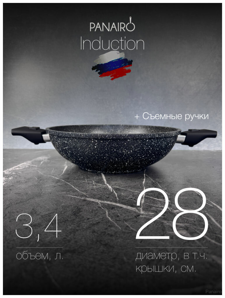 Сотейник-ВОК со съемными ручками Panairo Soverdo induction, 28 см (Sov-SOT. WO-28-S2-I)