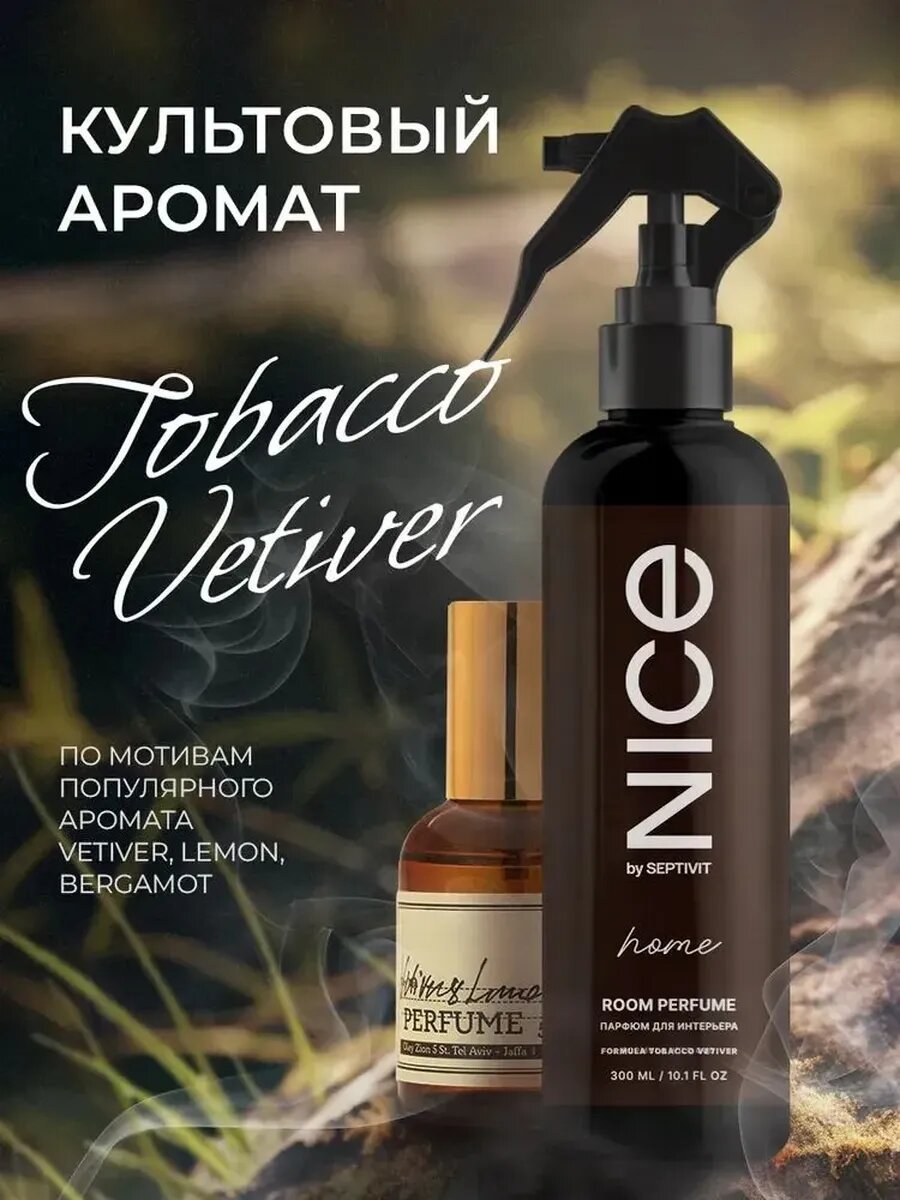 Парфюм для дома Tobacco Vetiver 300мл 421