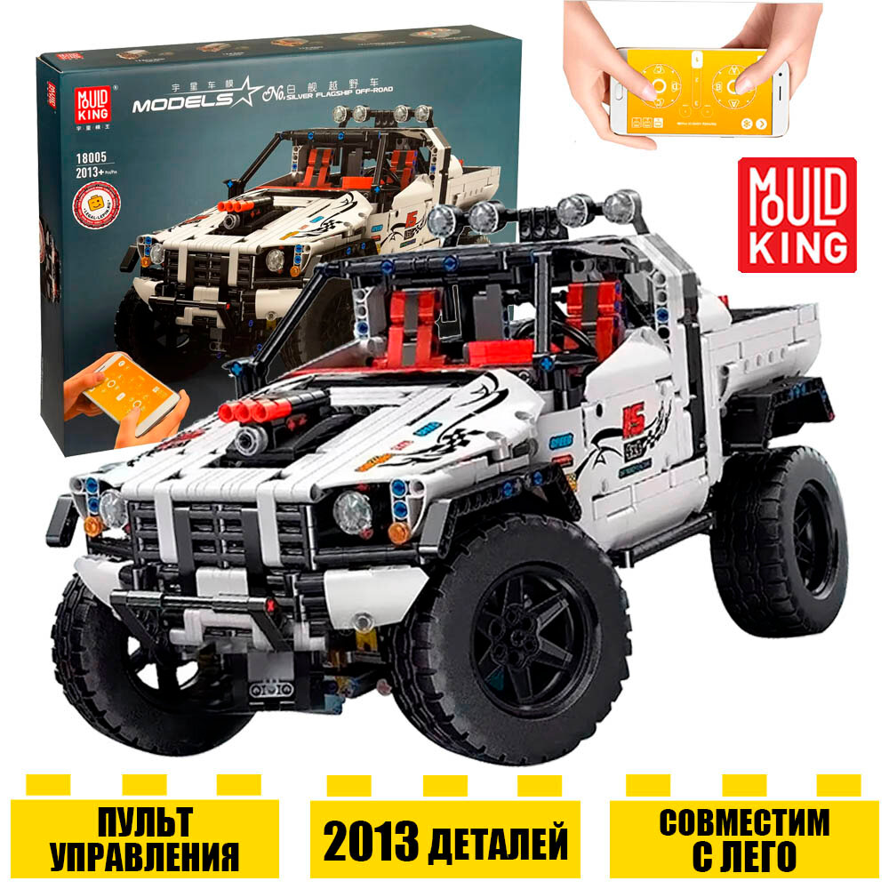 Конструктор Mould King 18005 Джип Пикап Внедорожник 4x4 с ДУ и моторизацией, 2013 дет, серия техник, белый