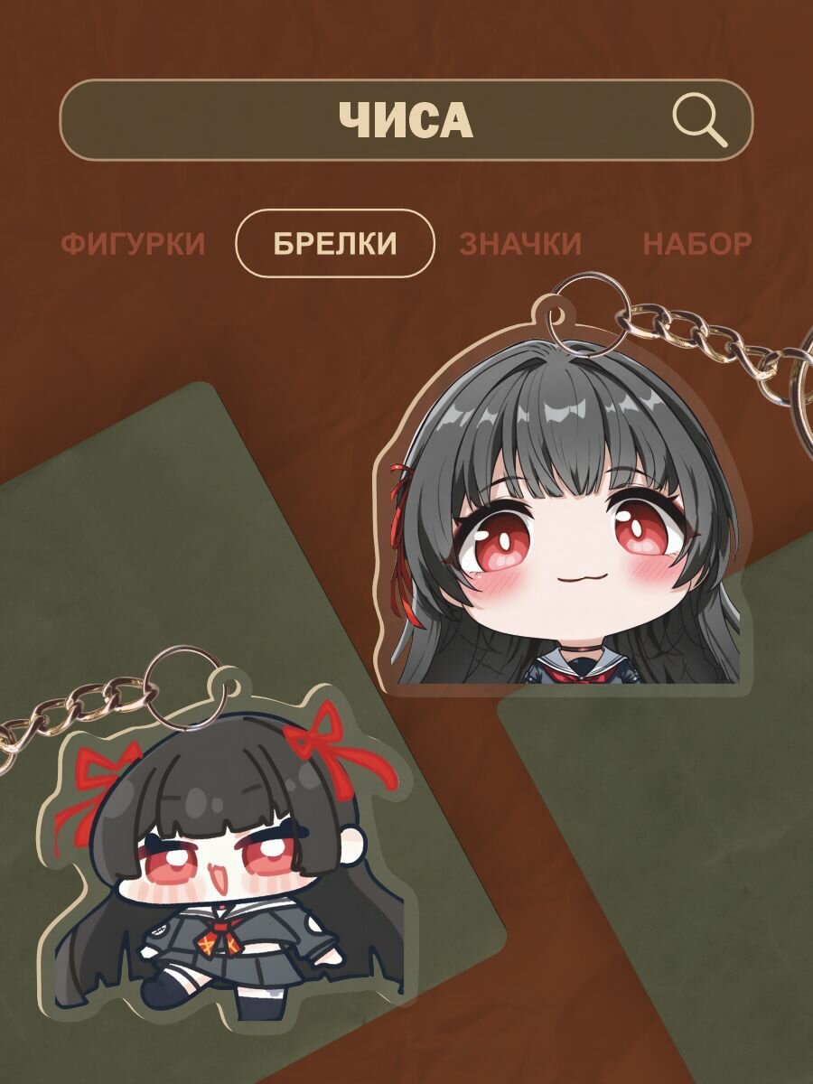 Брелок