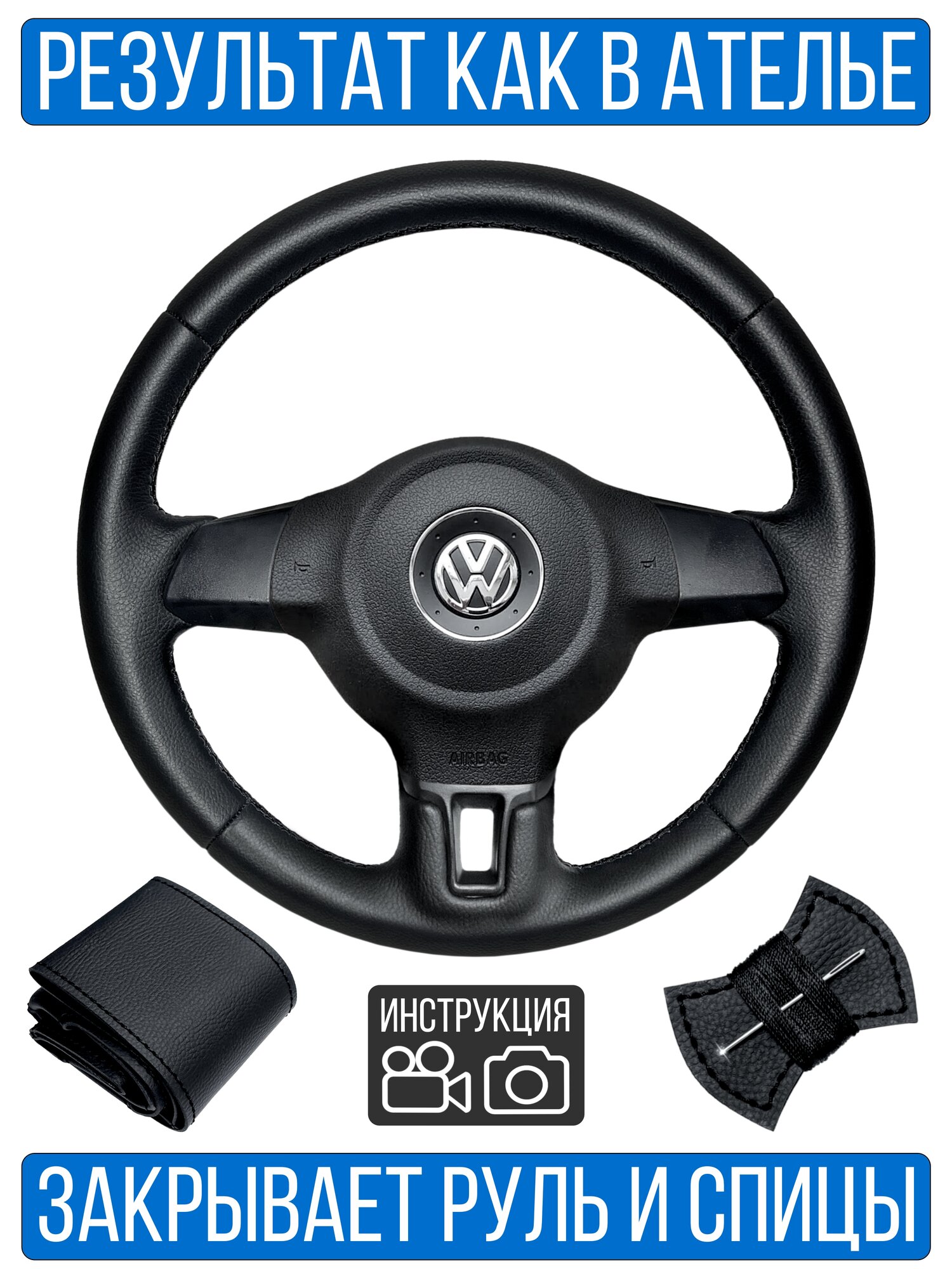 Оплетка на руль Volkswagen Polo V для руля без штатной кожи