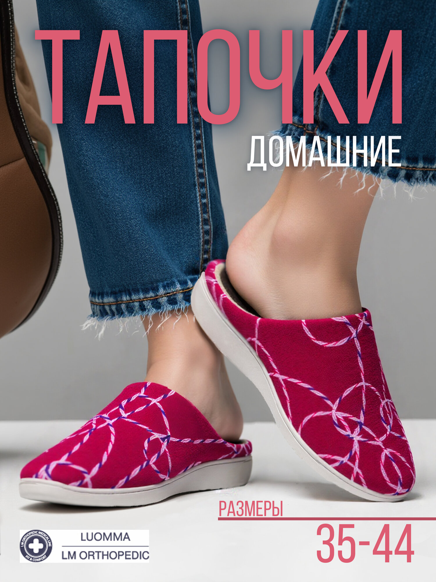 Тапочки Домашние тапочки