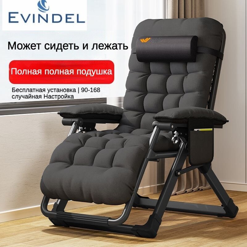 Шезлонг EVINDEL, влагостойкий, складной, выдерживающий нагрузку 200 кг