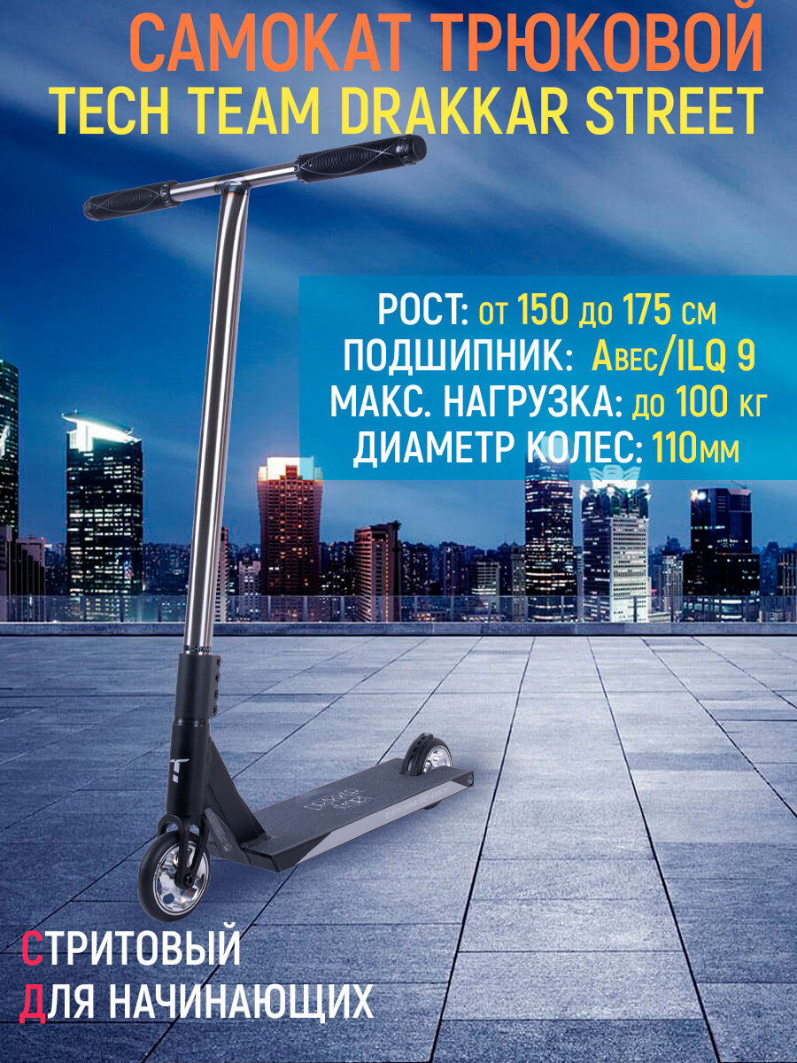 Самокат трюковой Tech Team Drakkar Street, grey-black