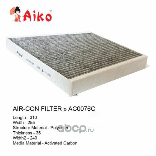 Фильтр салонный угольный. серия Exclusive AIKO Aiko AC0076C