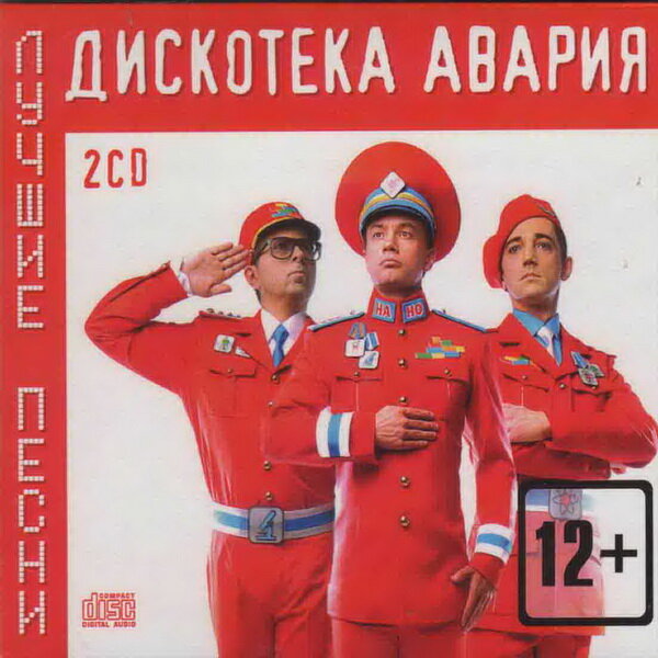 Дискотека Авария лучшее Zebra CD диск