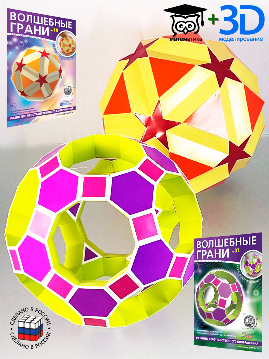 №31+10 Волшебные грани Набор школьника - геометрические украшения сделай сам