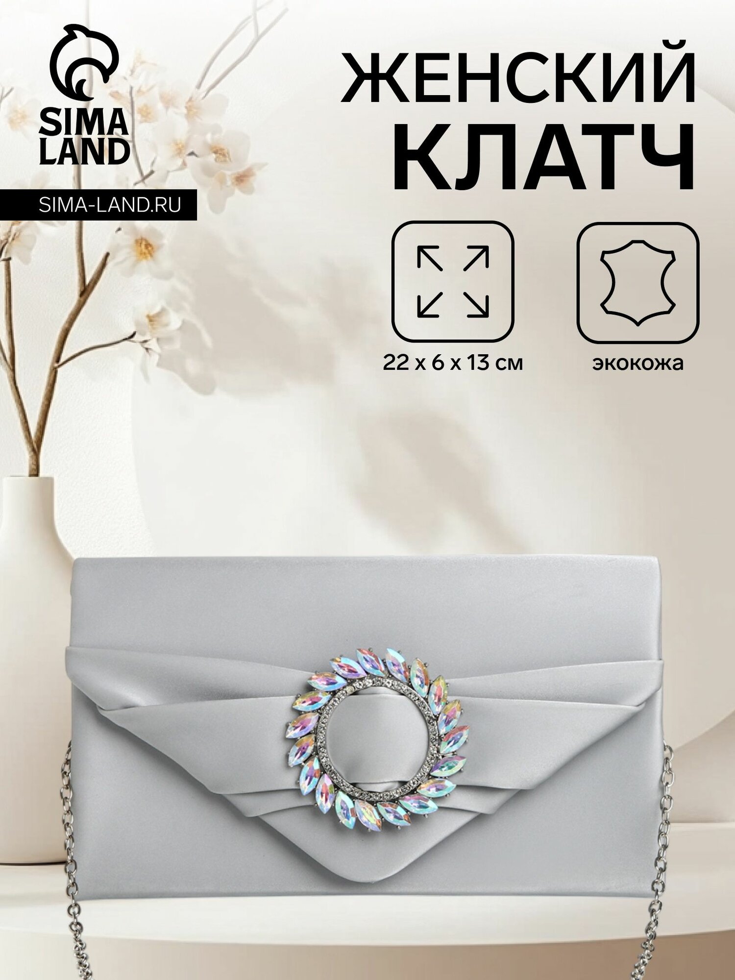 Сумка клатч