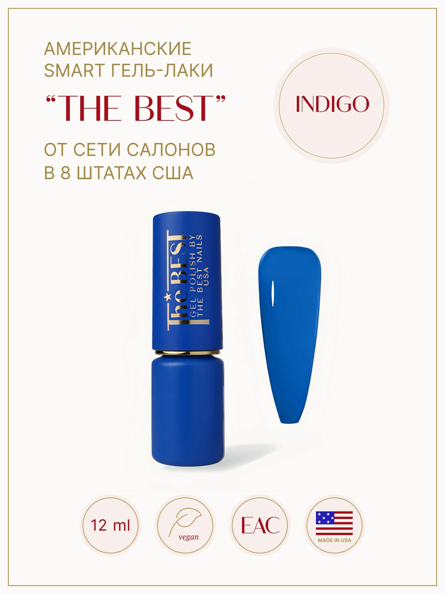 Однотонный цветной гель лак для ногтей INDIGO, 12 мл.