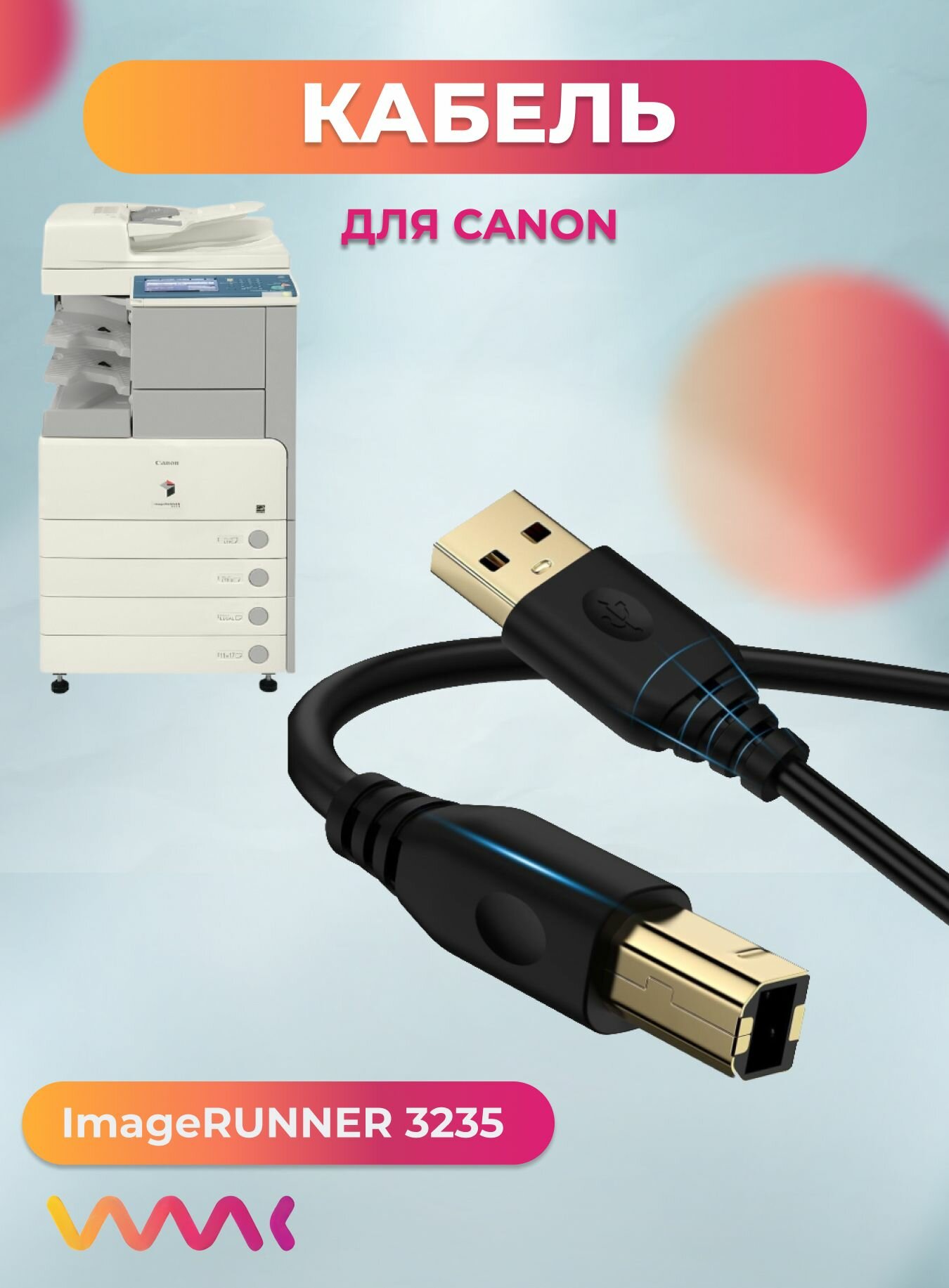 Кабель для принтера МФУ Canon imageRUNNER 3235