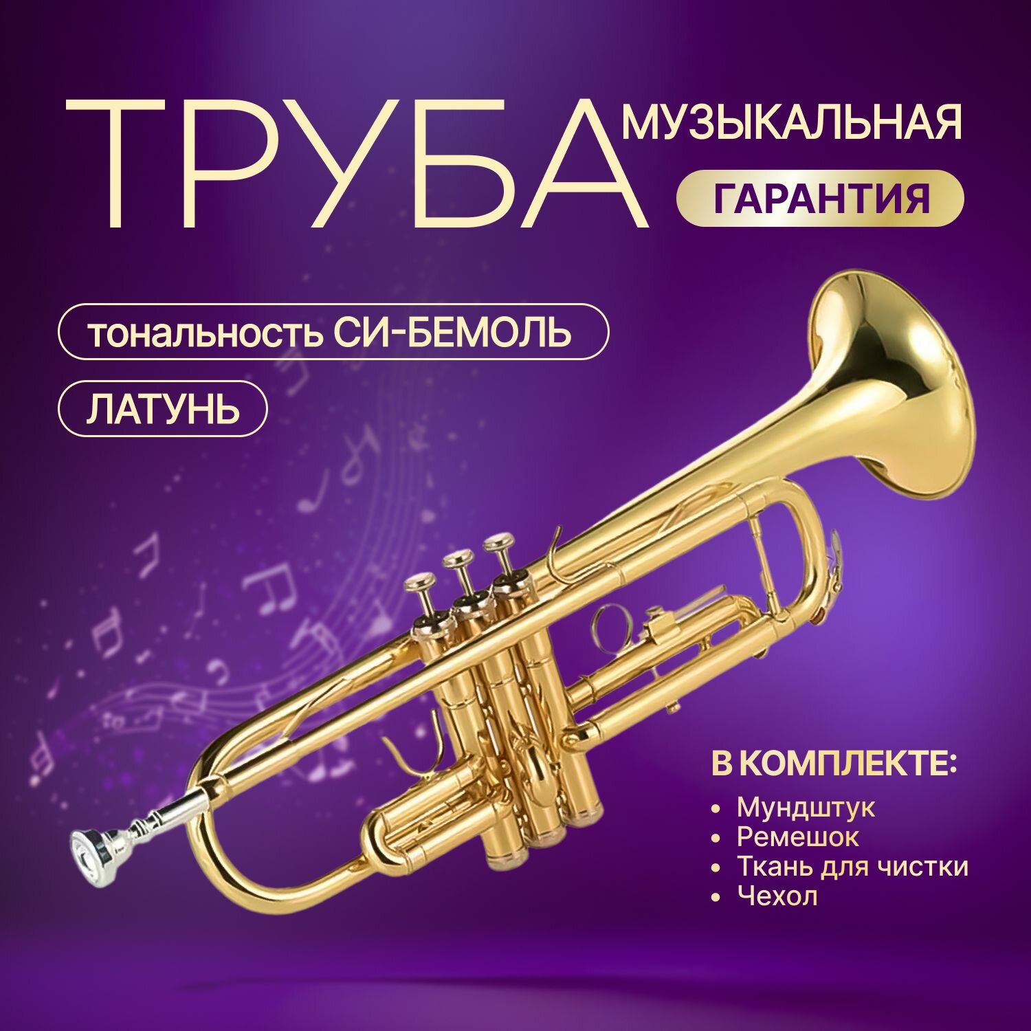 Труба