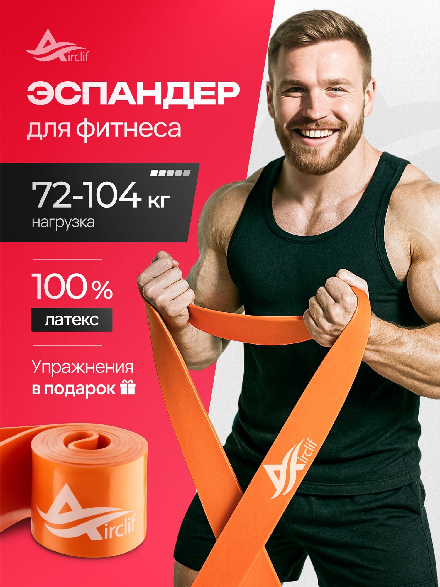 Фитнес-резинка