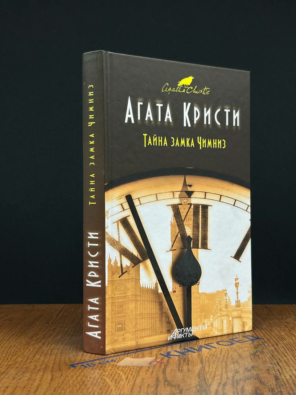 Книга. Тайна замка Чимниз. 2012 (2044427633814)