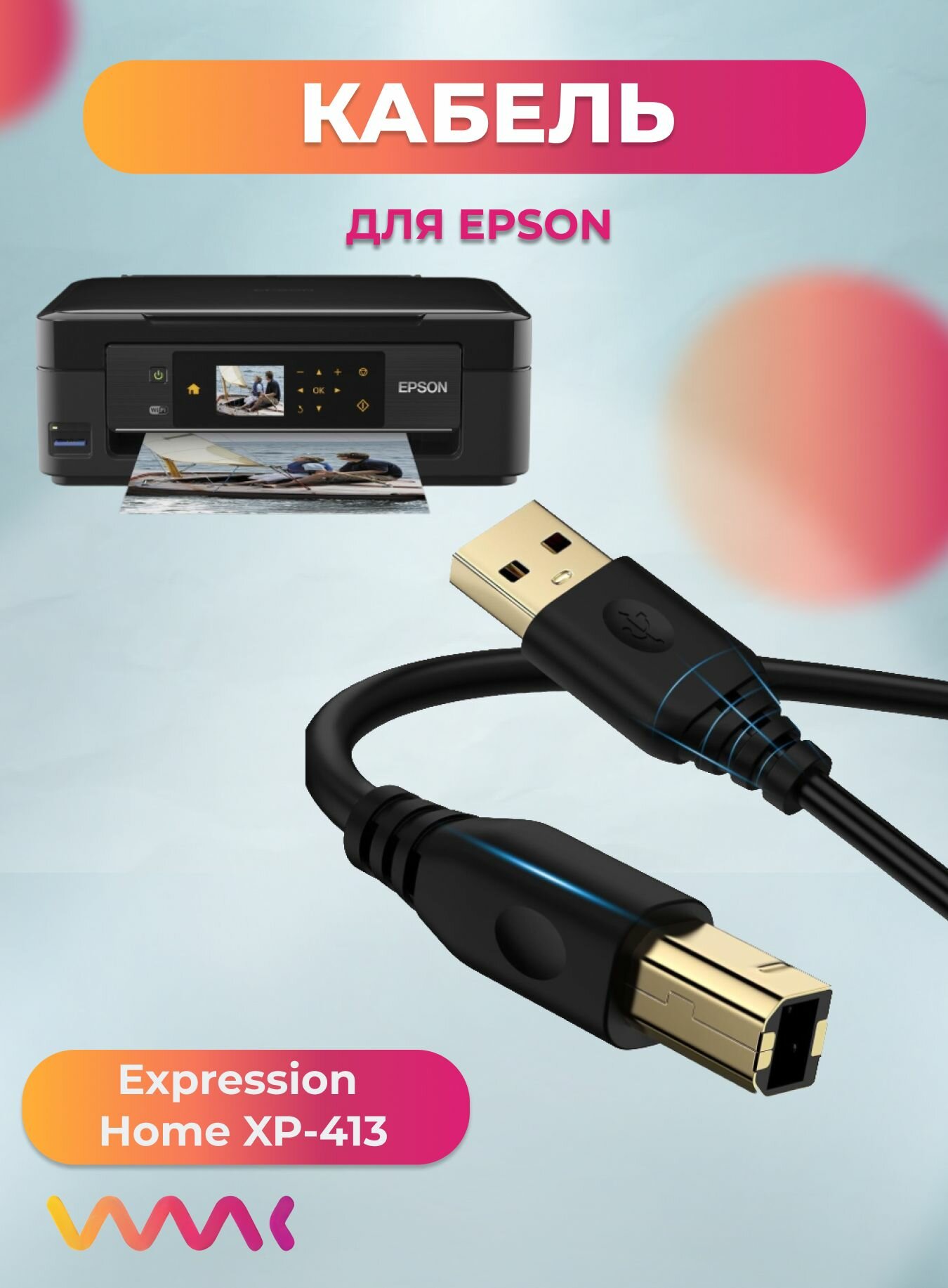 Кабель для принтера МФУ Epson Expression Home XP-413