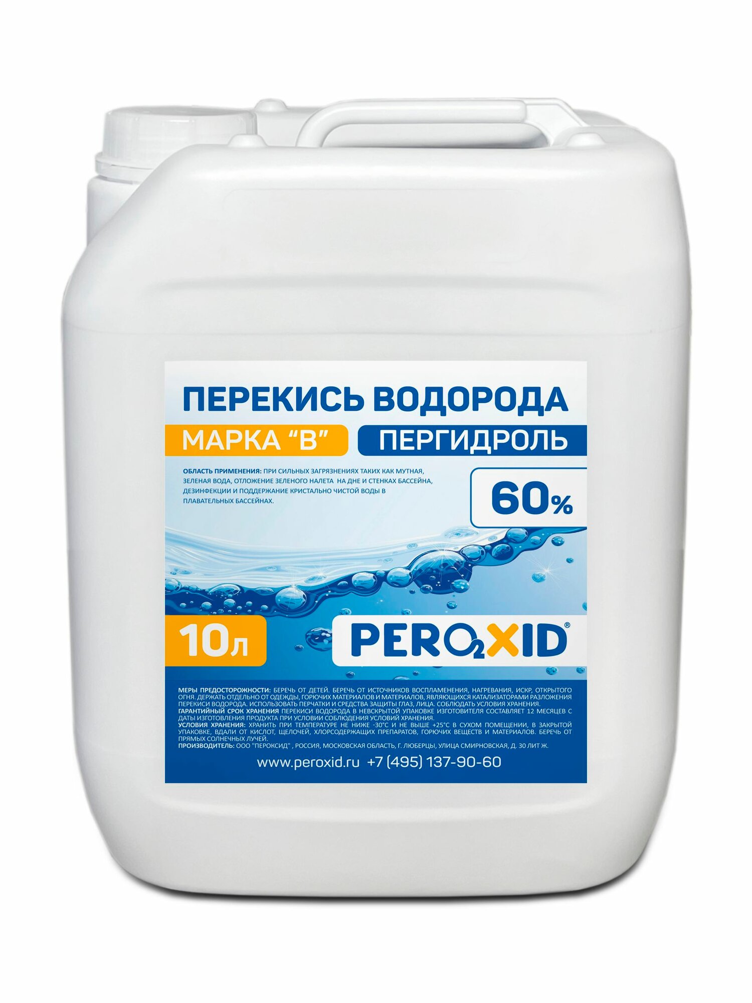 Пергидроль для бассейна, PEROXID 10л/11кг 60%, перекись водорода, пероксид, средство для очистки воды в бассейне