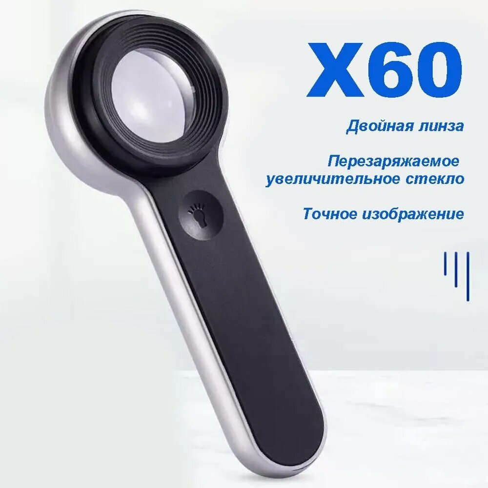 Лупа, 60 кратное увеличение, подсветка, черно-серная, диаметр 30мм