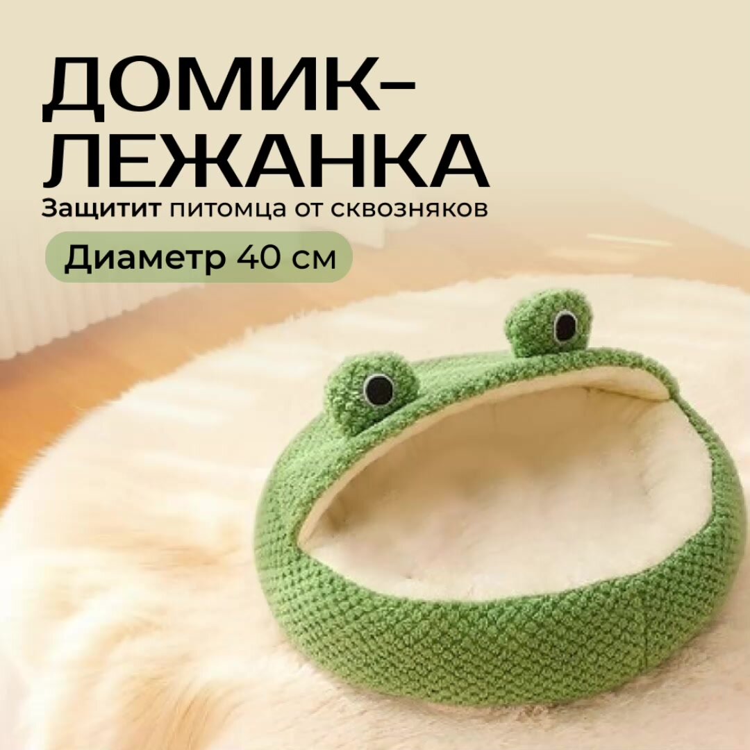 Домик лежанка для кошек и собак мелких пород, закрытая лежанка для сфинксов