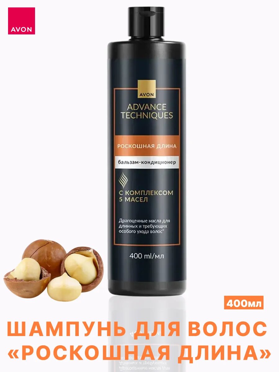 Бальзам для волос «Роскошная длина»