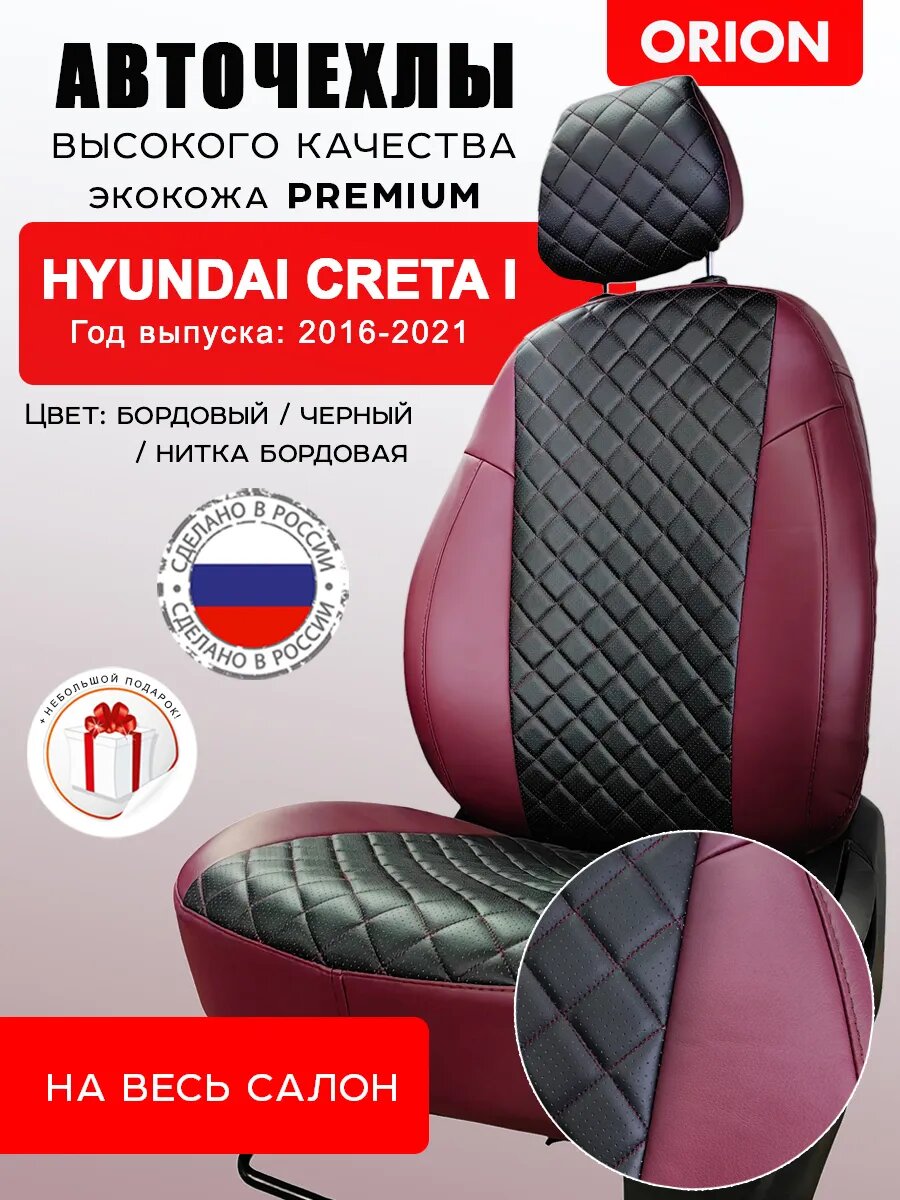Чехлы на сиденья кожа для Hyundai Creta, на весь салон