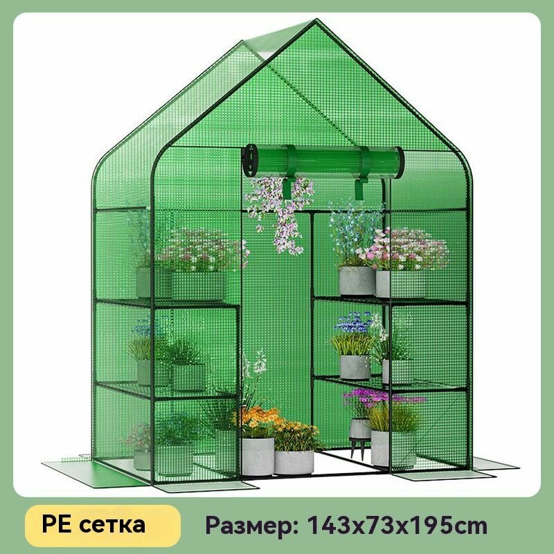 Открытая теплица теплица ветро- и непромокаемая. -J