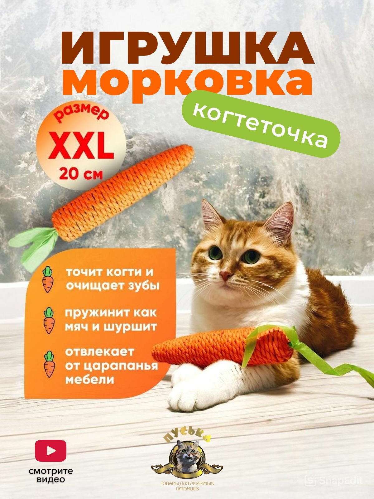 Игрушка для кошек и котят, морковка шуршащая , игрушки для котят