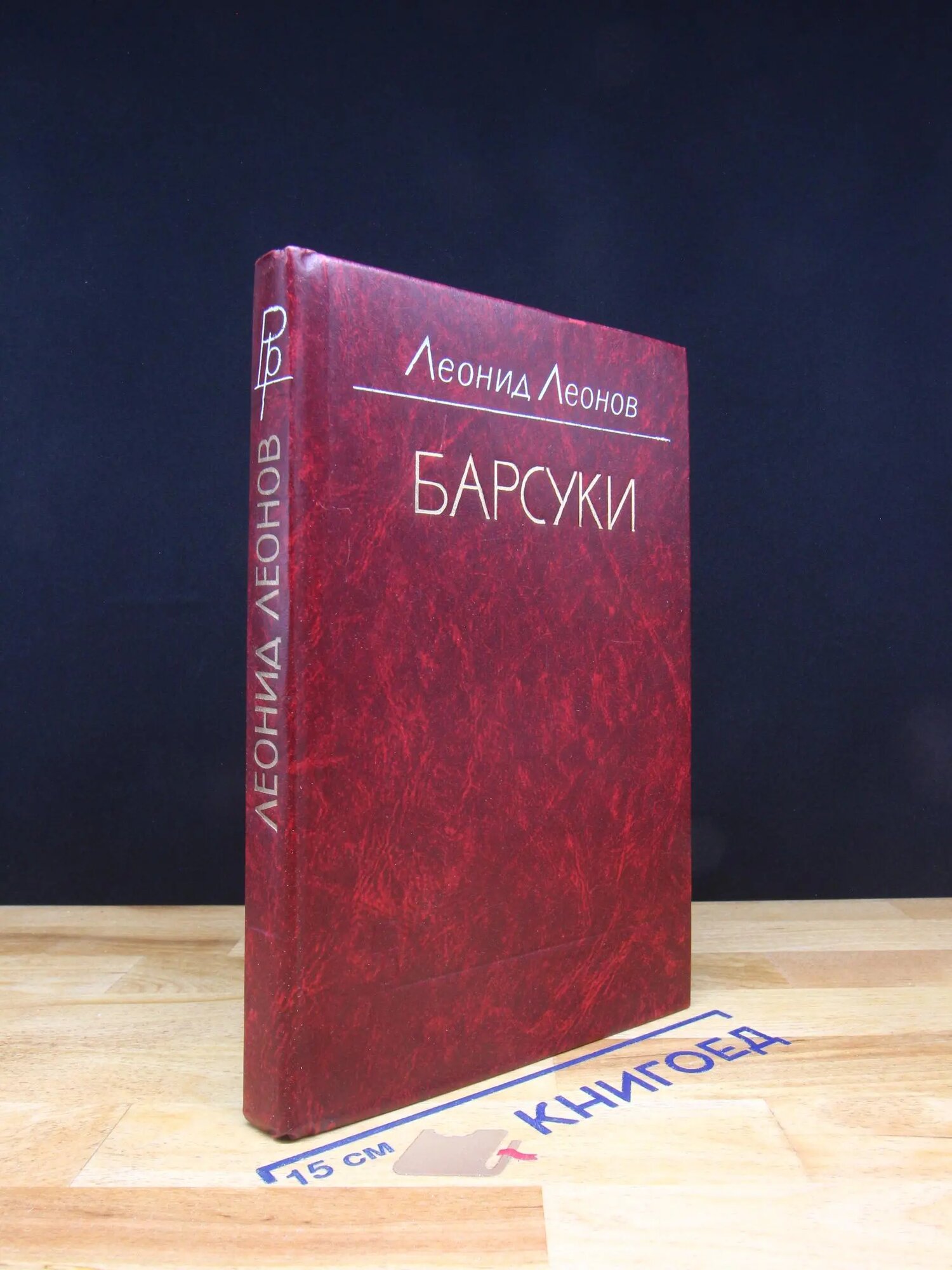 Книга. Барсу*ки 1987 (2044427742004)