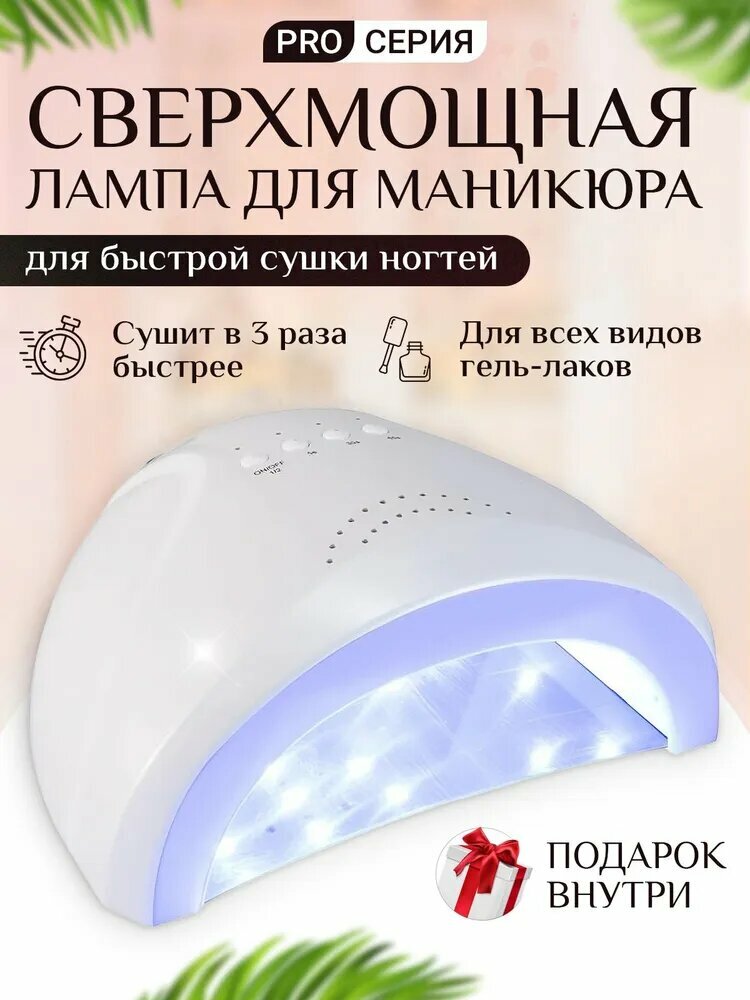 Лампа для маникюра и педикюра Sun One, 48Вт, LED, сенсорное управление, белый цвет