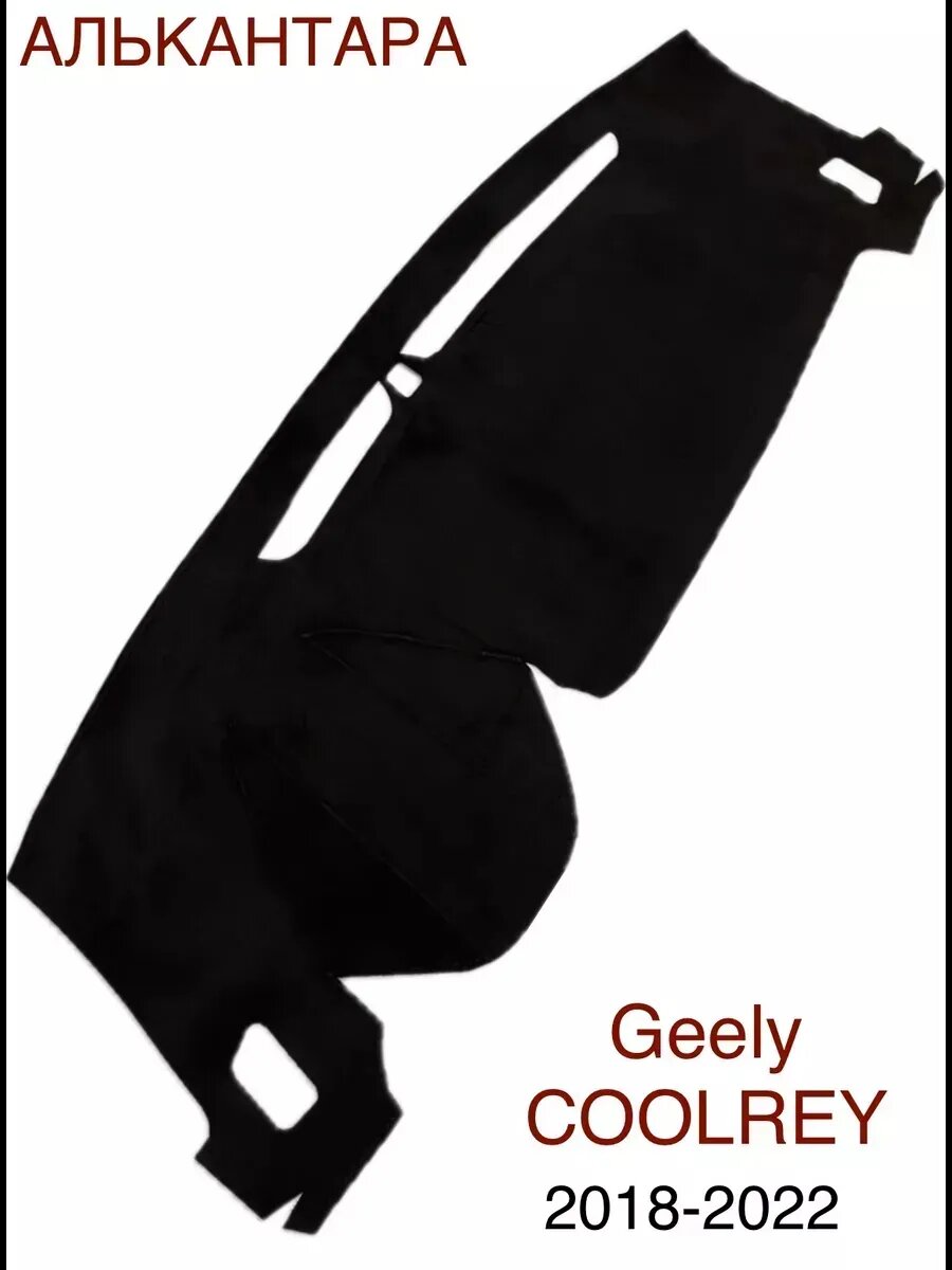 Накидка на панель Geely Coolray