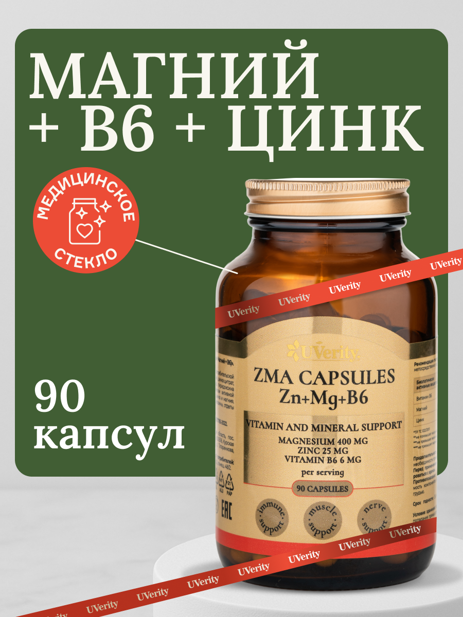 Биологически активная добавка UVerity ZMA Zn+Mg+B6, магний, цинк, витамин B6, 90 капсул