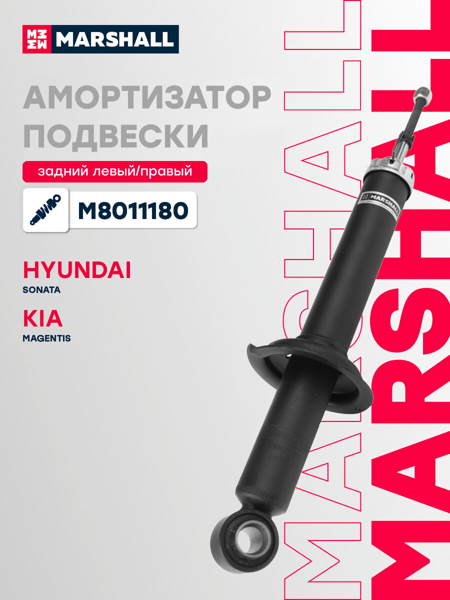Амортизатор газовый задний MARSHALL M8011180 для Hyundai Sonata IV 99-, Hyundai XG IV 99-, Kia Magentis 01- // кросс-номер KYB 341281