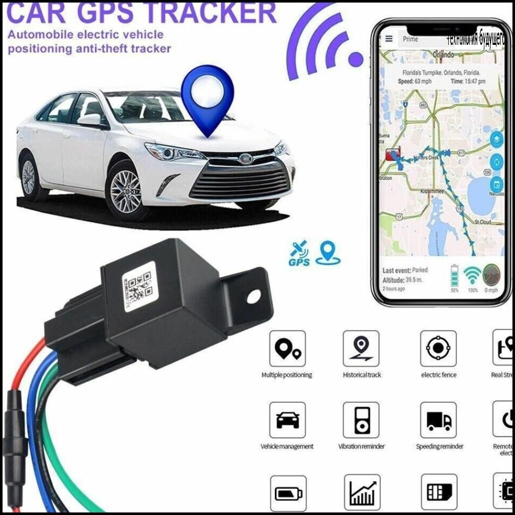 Реле слежения за автомобилем, GPS-трекер, противоугонное приложение для телефона