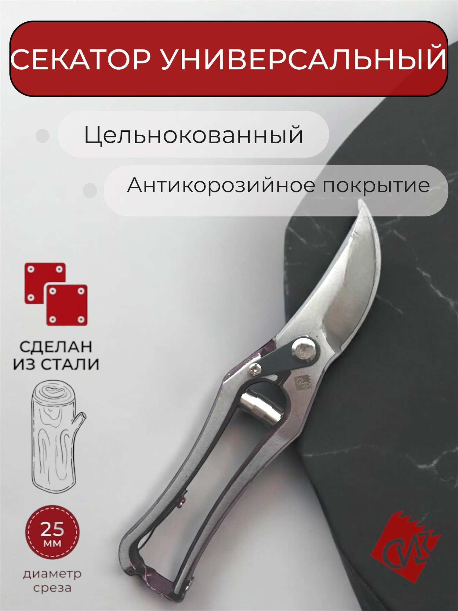 Секатор СИЗ, цельнометаллические ручки, стальные лезвия, цельнокованный