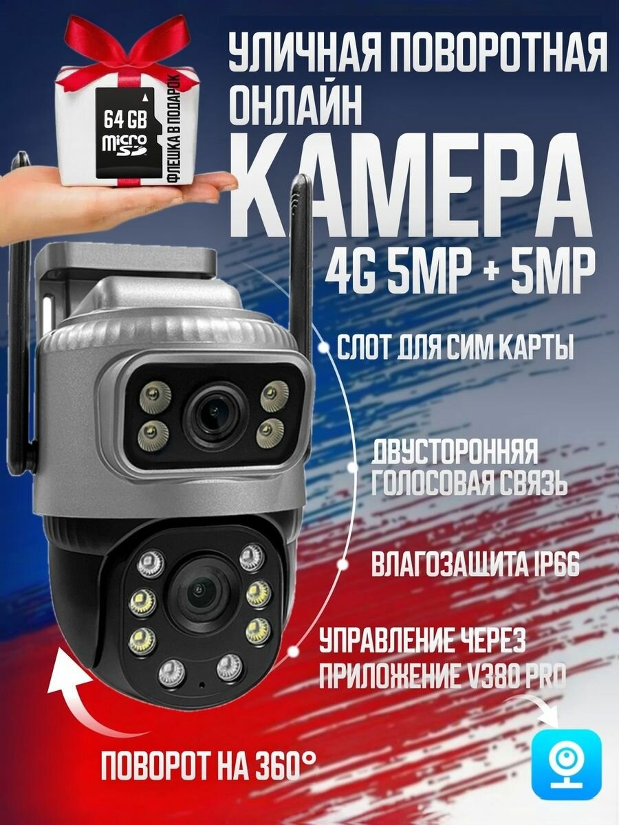 Камера видеонаблюдения с сим картой 4g 5 + 5МП с двойным объективом HD IP камера уличная и для дома двойная поворотная