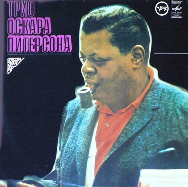 Трио Оскара Питерсона. Трио Оскара Питерсона (Записано в Чикаго в авг. 1959) (NM/M, Мелодия C6016679-80, 1981) LP винил